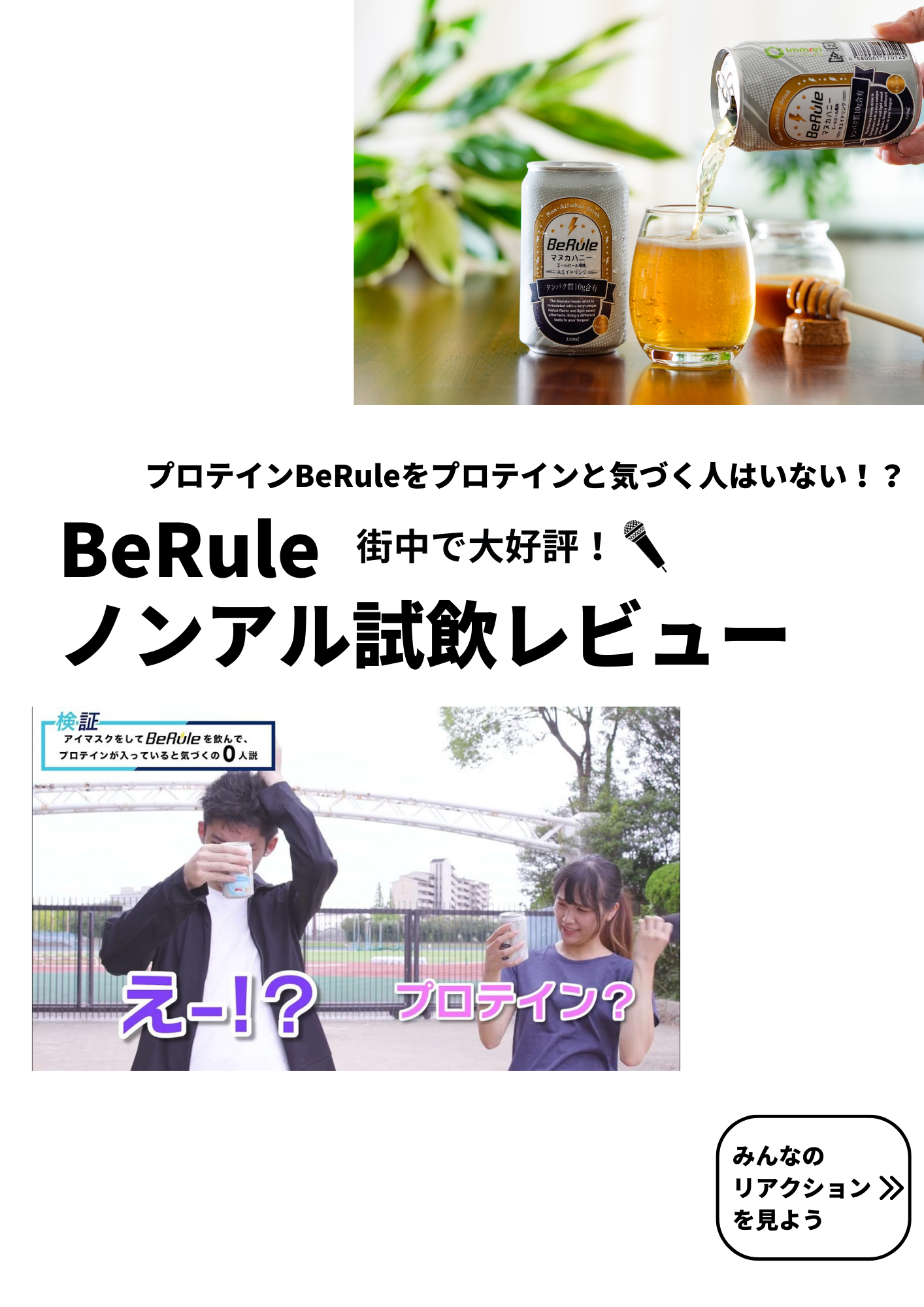 BeRule MAGAZINE｜プロテイン・健康習慣・美容のための読みものメディア – BeRule公式オンラインショップ